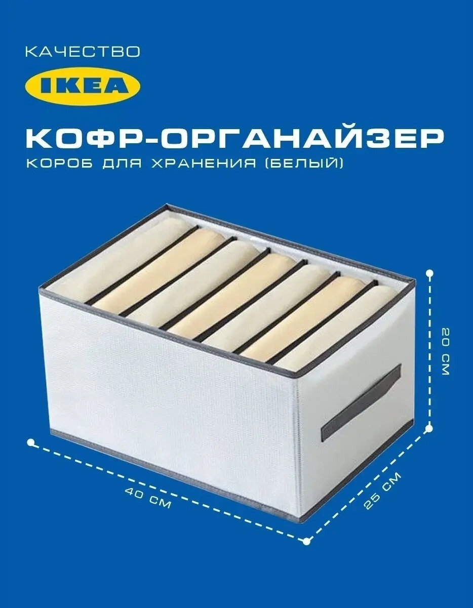 Коробочка органайзер кофр, для хранения одежды и белья, прямоугольный, текстиль, белый