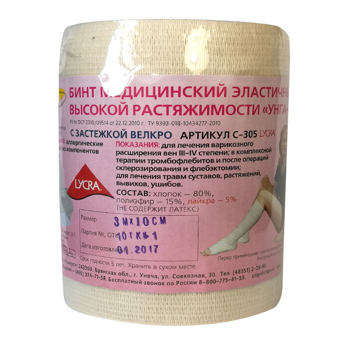 Бинт эластичный высокой растяжимости Унга-ВР 10 см 3 м 20 шт