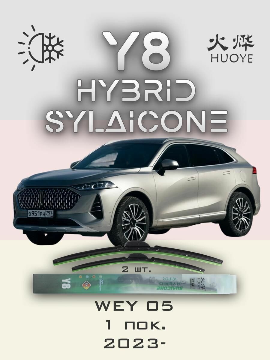 Комплект дворников 24" / 600 мм и 18" / 450 мм на WEY 05 1 пок. 2023- Гибридных силиконовых щеток стеклоочистителя Y8 - Кнопка (Push button)