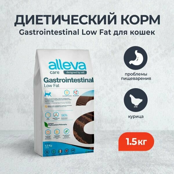 Сухой корм Care Cat Gastrointestinal Low Fat для кошек при заболевании ЖКТ 1,5 кг