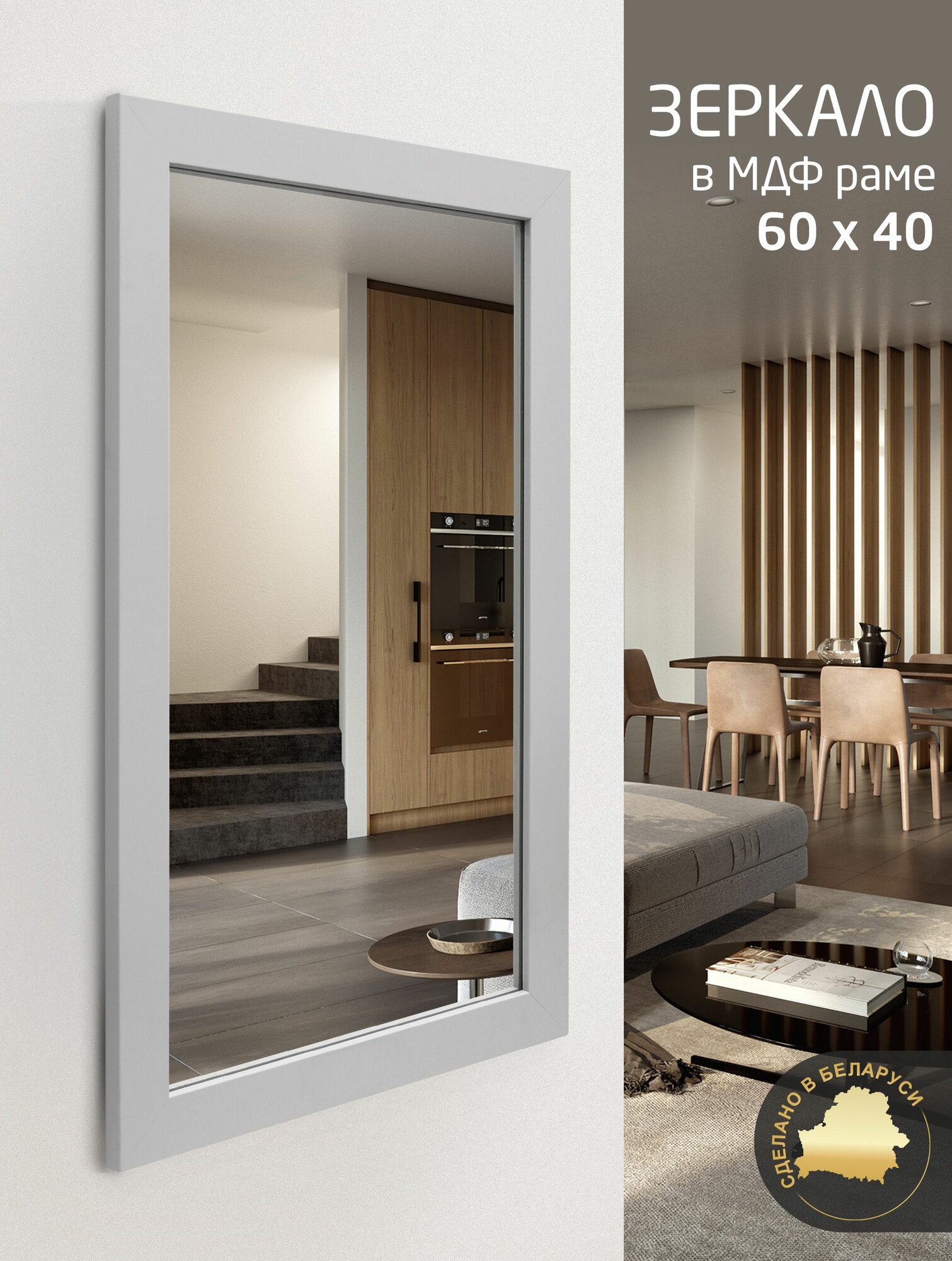 Прямоугольное настенное зеркало в раме МДФ 60x40 см Алмаз-Люкс