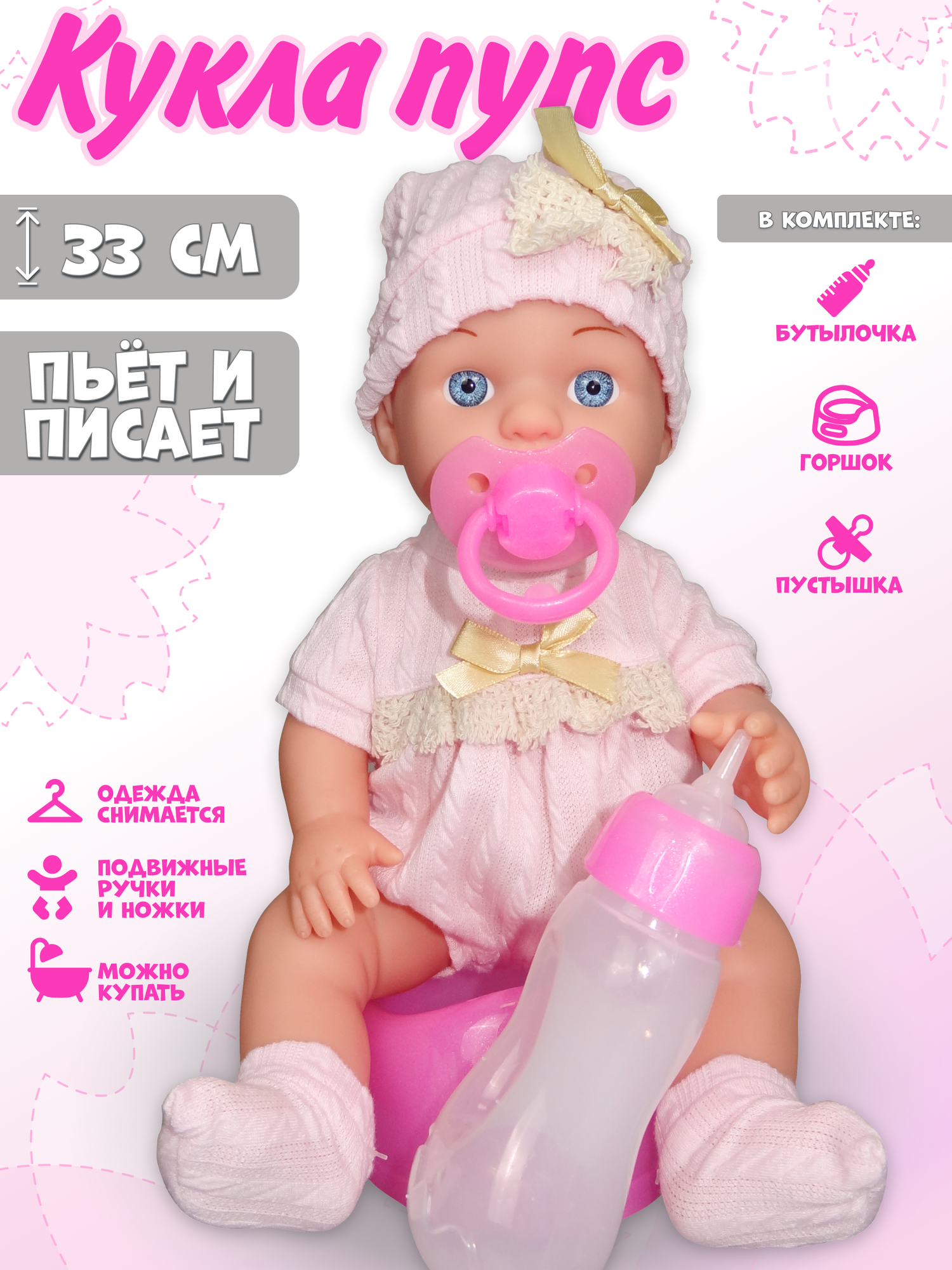 Игрушка кукла пупс 33 см с функциями и аксессуарами для девочек
