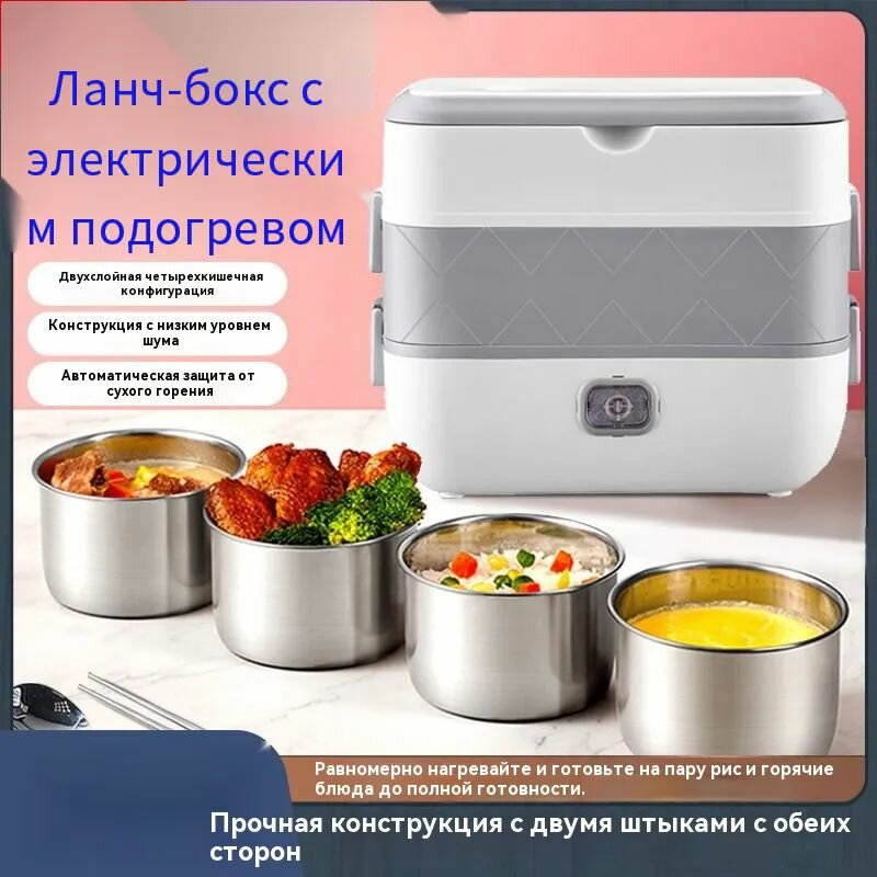 Ланчбокс с подогревом 1000 и 2000 мл - Электрический подогреватель еды, функция пароварки, герметичный, для офиса и дома (серый/розовый)