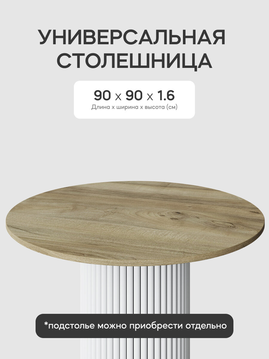 GEN GROUP Столешница для стола из ЛДСП круглая орехового цвета D90