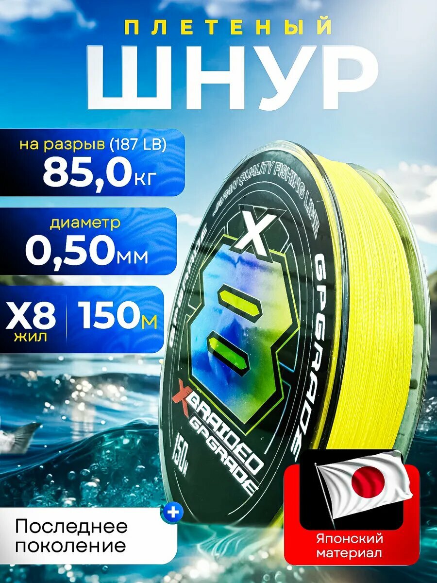 Желтая плетеная леска JYMFISH 0.50 мм, 8 жил, длина 150 м – прочный шнур-плетенка для рыбалки