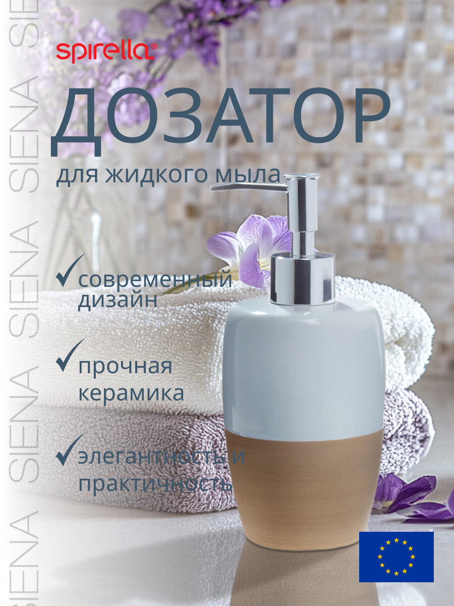 Дозатор для жидкого мыла Spirella Siena керамика, белый, 370 мл