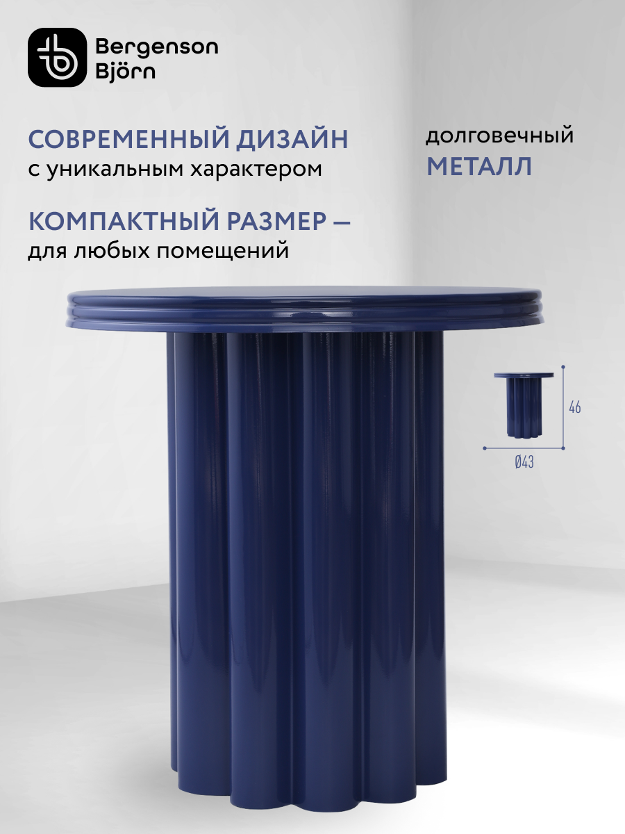 Столик приставной Vivlend d43 см для дома и офиса журнальный Bergenson Bjorn BB0000891