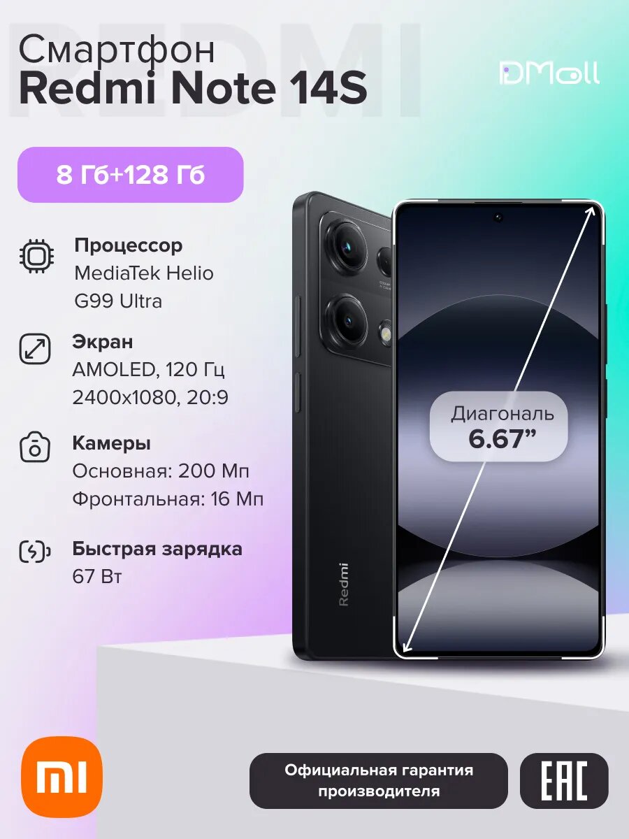 Смартфон Redmi Note 14S 8+128 ГБ Midnight Black/AMOLED 6.67"/Android/Ростест