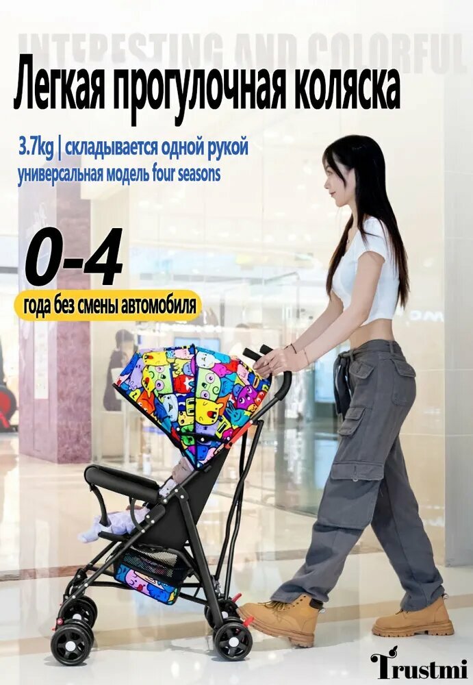 Коляска прогулочная, Легкая складная коляска, Нагрузка: 35 кг, Вес нетто: 4.3 кг, разноцветный