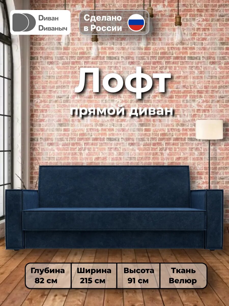 Диван-книжка Лофт, 215х82х91 см, со спальным местом 180х110 см и бельевым ящиком, велюр