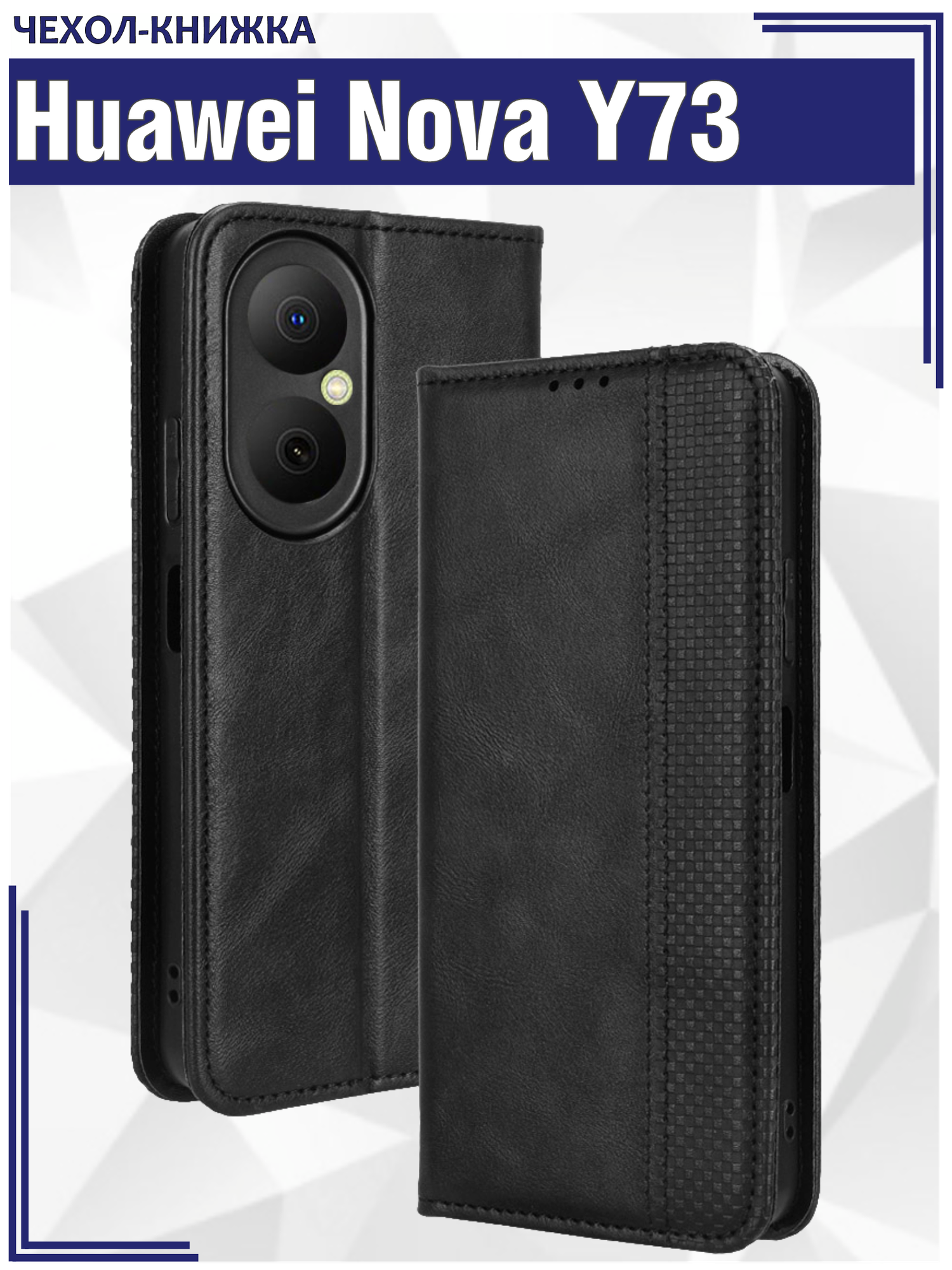 Чехол книжка для Huawei Nova Y73 с магнитом и отделением под карты / Хуавей Нова Y73 (черная)
