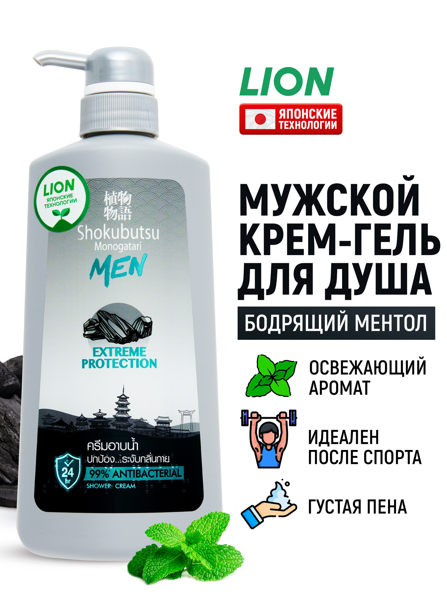 LION Крем-гель для душа мужской Shokubutsu увлажняющий, охлаждающий, освежающий с ментолом и экстрактом древесного угля / японские технологии / с дозатором, 500 мл