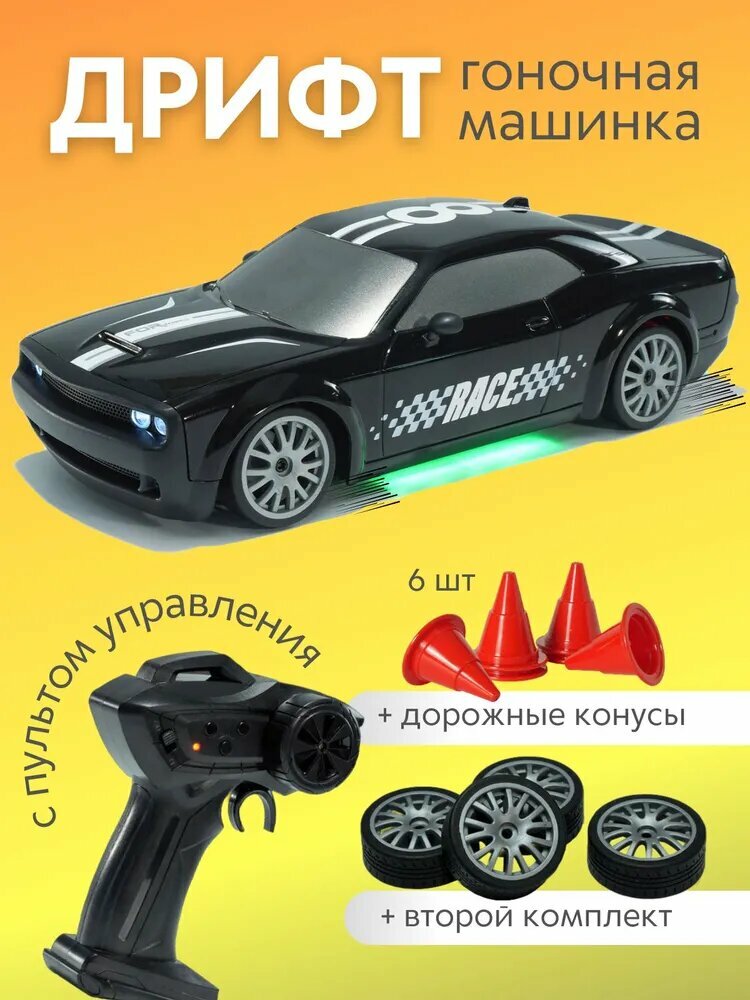 Пульт радиоуправления автомобилем Drift, черный, для мальчиков