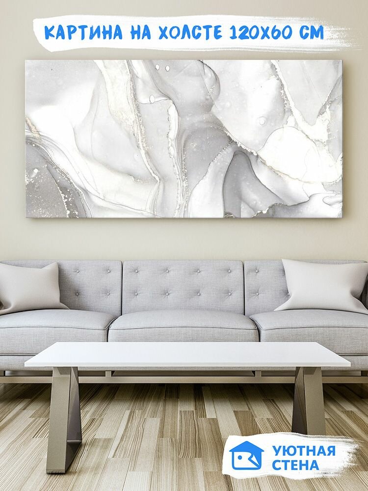 Картина на натуральном холсте Уютная стена "Дымчатый флюид арт" 120х60 см