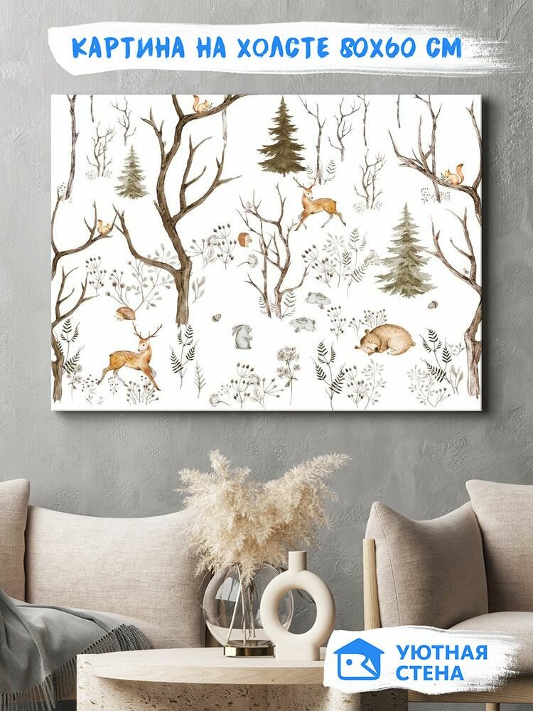 Картина на натуральном холсте Уютная стена "Лесная сказка" 80х60 см