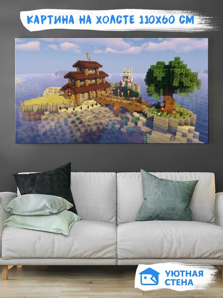 Картина на натуральном холсте Уютная стена "Дом на острове - Майнкрафт" 110х60 см