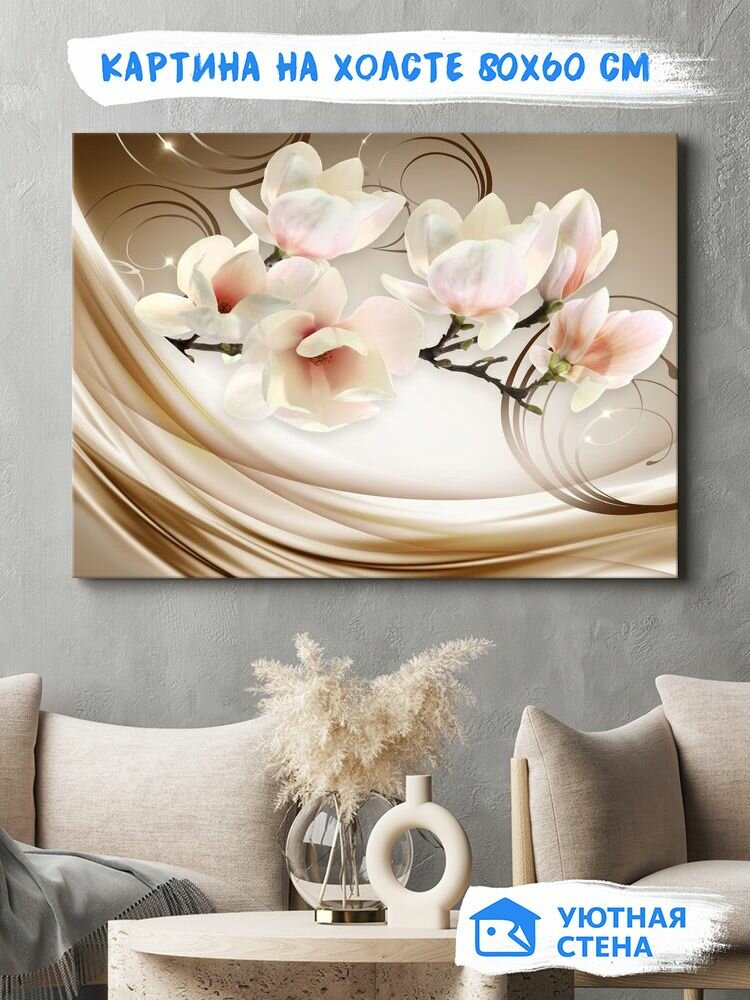 Картина на натуральном холсте Уютная стена "Магнолия и плавные линии" 80х60 см
