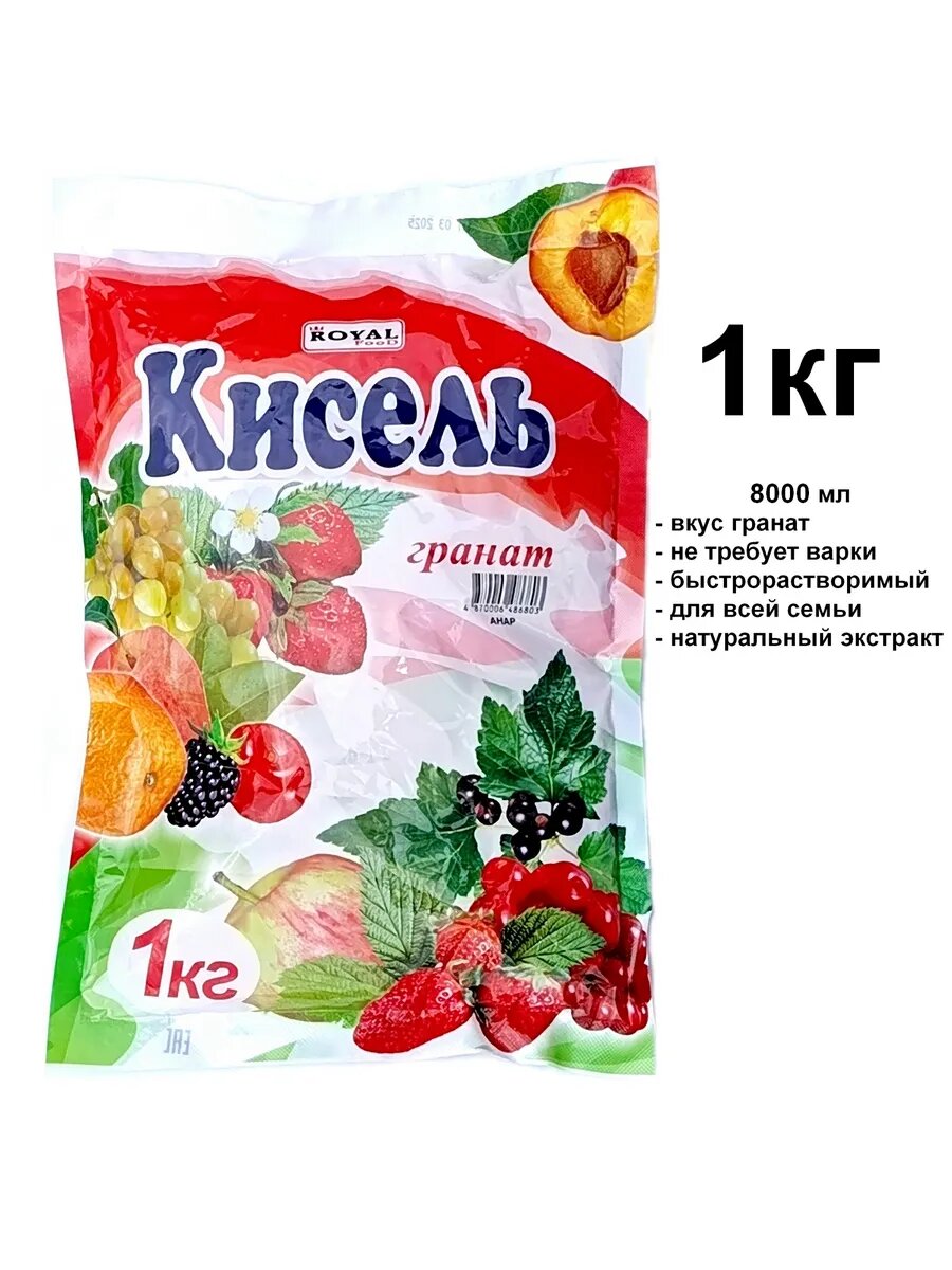 Кисель 1кг Royal Food "Гранат", быстрорастворимый, без ГМО, без варки