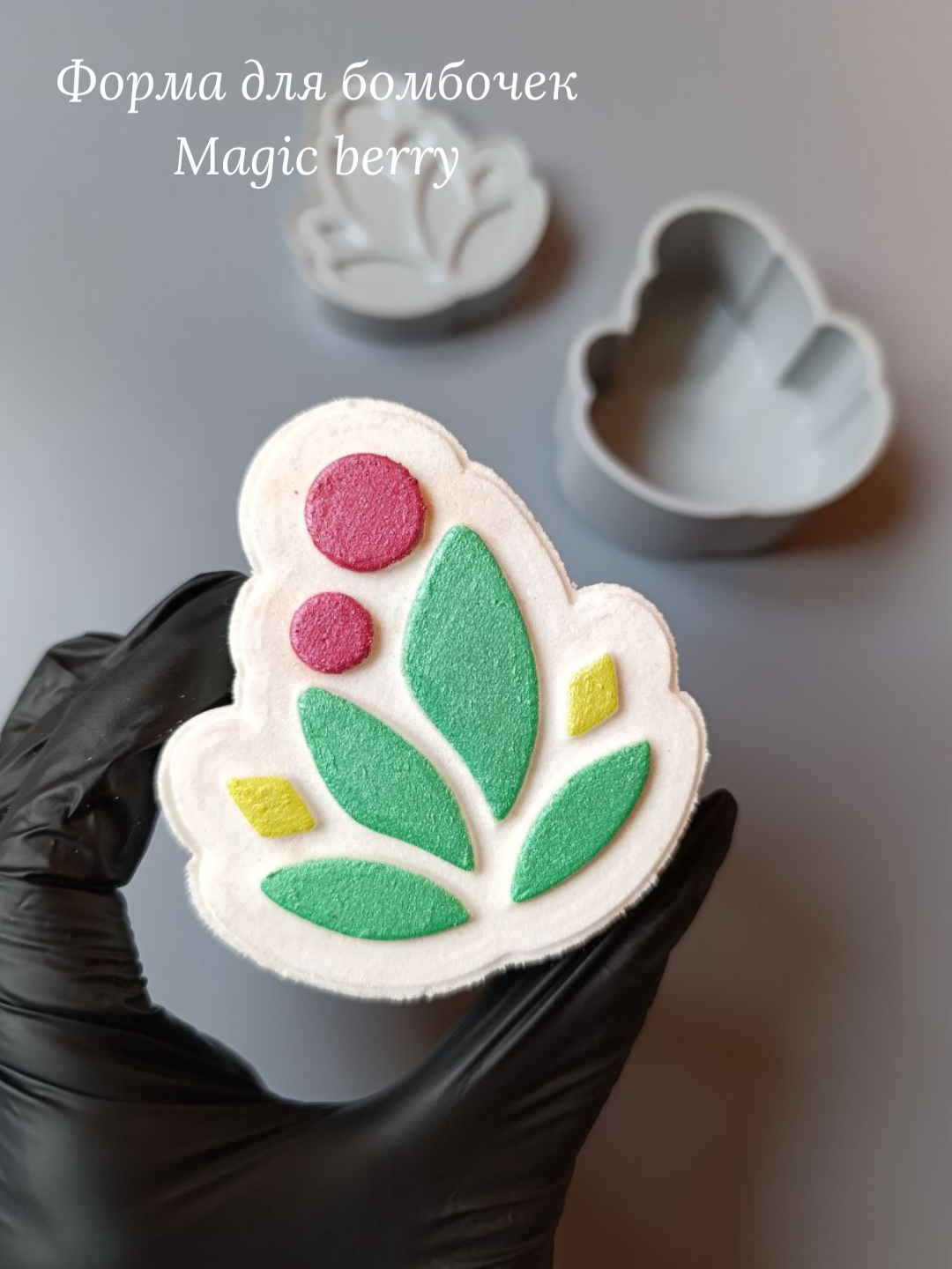 3 d форма для бомбочек