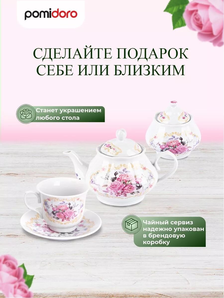 Набор для чаепития "Debora" Pomi d'Oro, керамика, 6 предметов, белый, розовый — фото 1