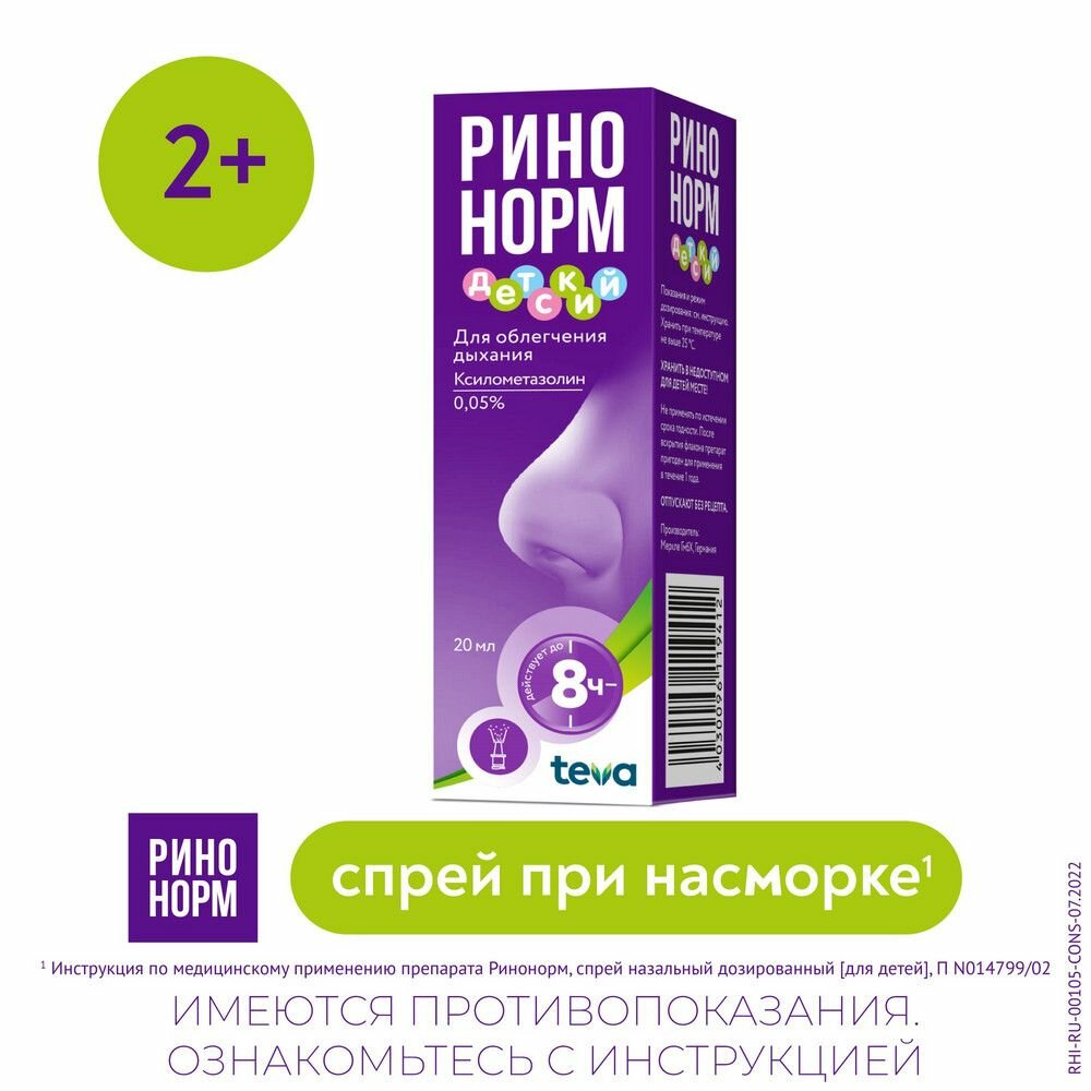 Ринонорм, спрей для детей 0.05%, 20 мл