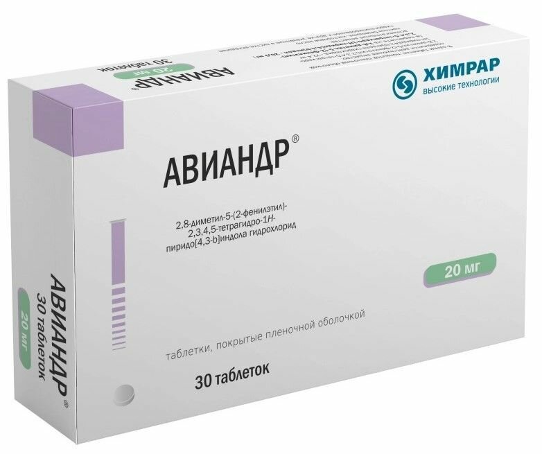 Авиандр, таблетки, покрытые пленочной оболочкой 20 мг, 30 шт.
