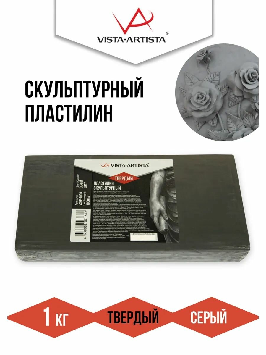VISTA-ARTISTA скульпталин Studio пластилин скульптурный №6 серый твердый 1 кг VSSP-1000