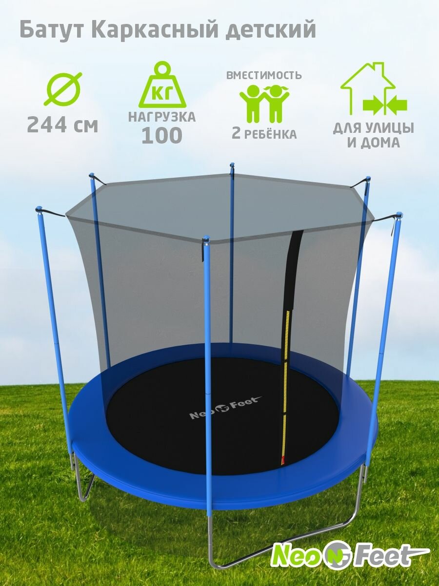 Батут 244 см, высота защиты 150 см нагрузка до 100 кг
