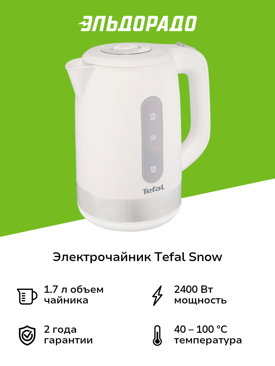 Электрочайник Tefal Snow KO330130 белый