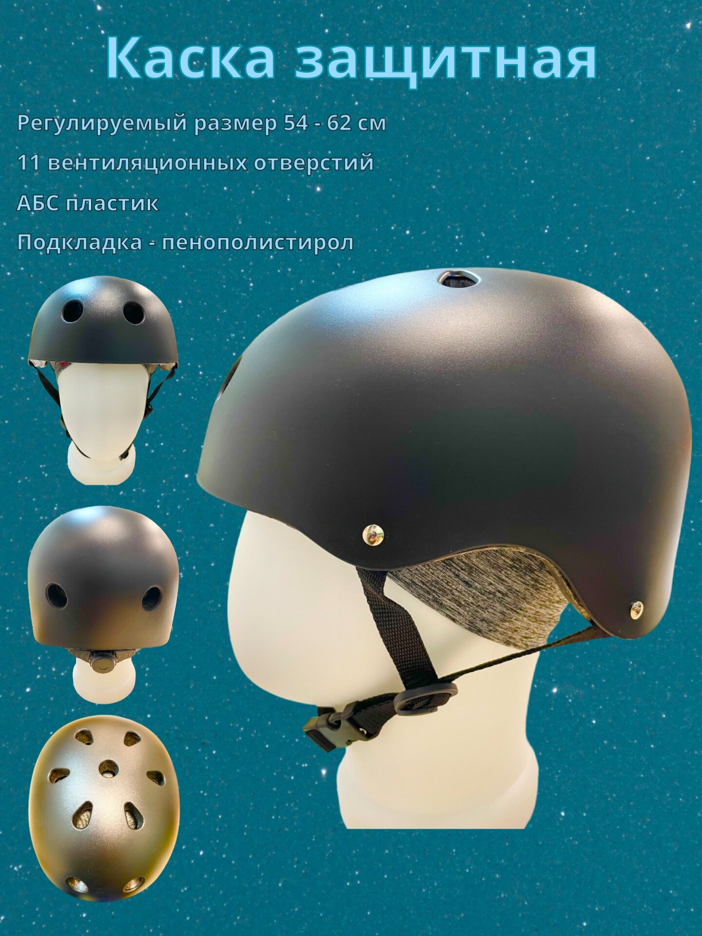 Каска альпинистская, поликарбонатная, сверхлегкая, размер 54-62, черная