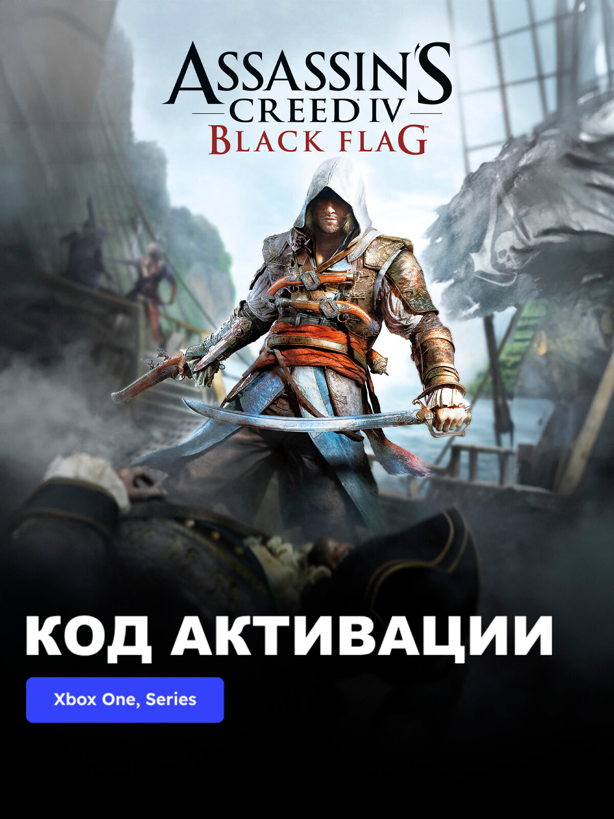 Игра Assassin's Creed 4 Black Flag Xbox One, Xbox Series X|S электронный ключ Аргентина