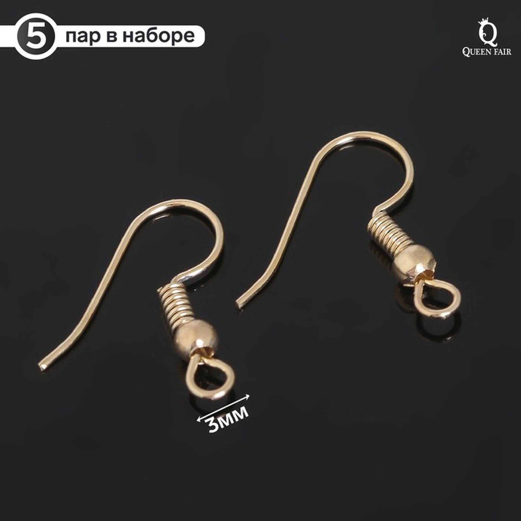 Швензы для сережек-крючки с бусиной (набор 5 пар), цвет золото