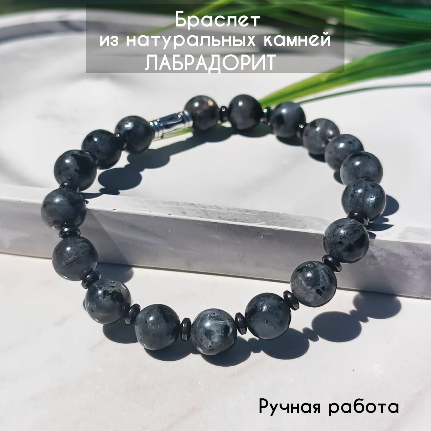 Браслет