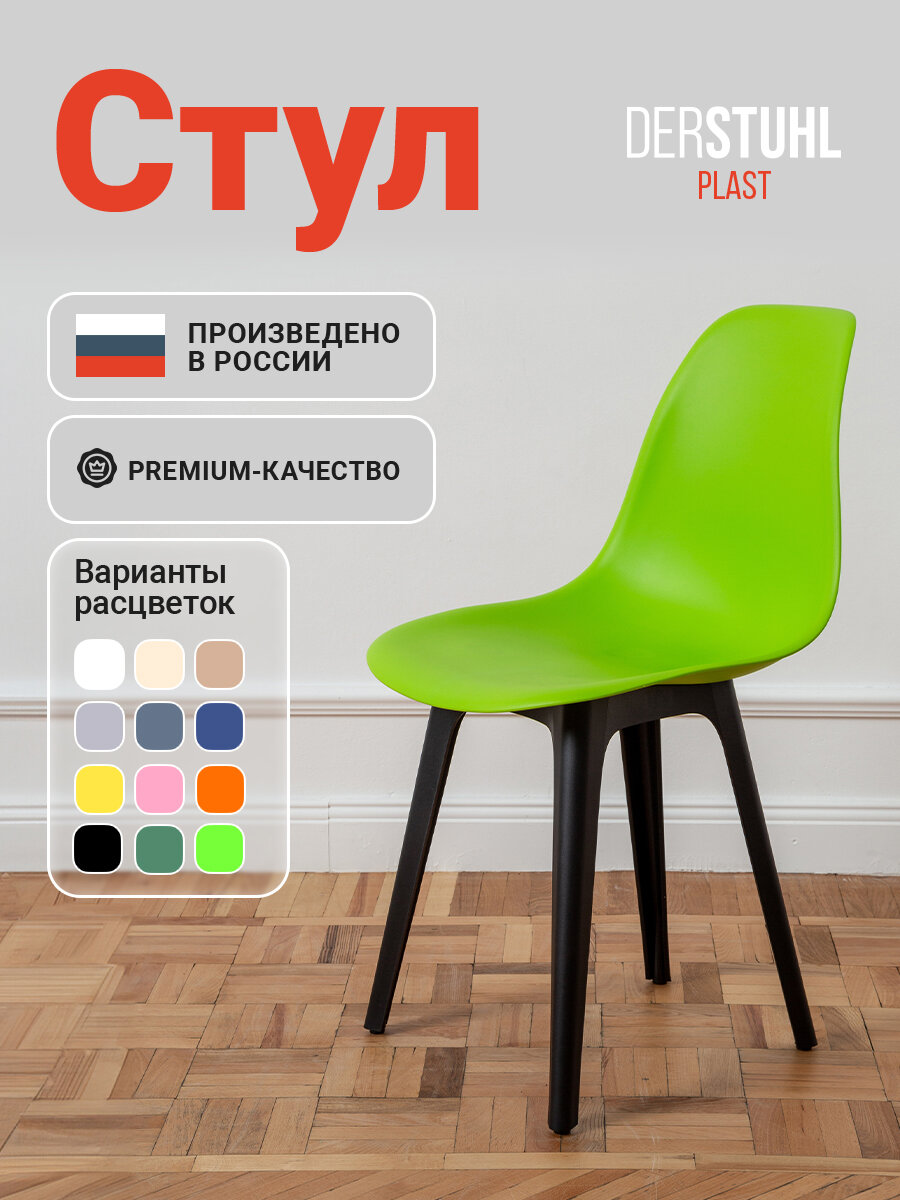 Стул для кухни пластиковый со спинкой обеденный 1 шт, салатовый