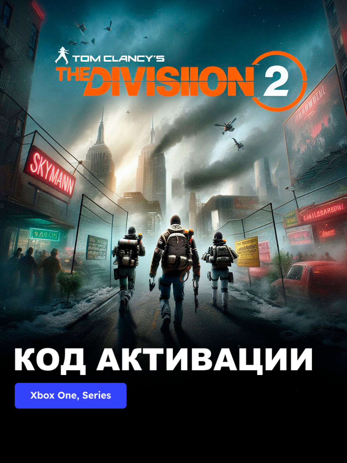Игра Tom Clancy's The Division 2 Xbox One, Xbox Series X|S электронный ключ Турция