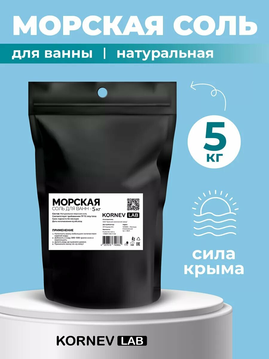 Английская соль (Epsom) для ванны с магнием, пакет 5 кг без отдушек