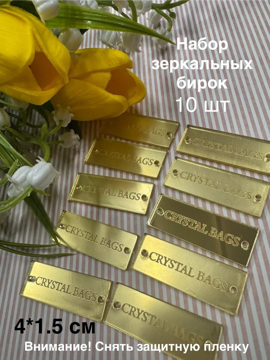 Бирка для Сумок из Бус 10шт