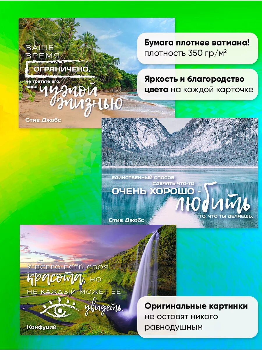 Набор Мини-открыток "Мотивирующие" 32 шт, с девизами на каждый день