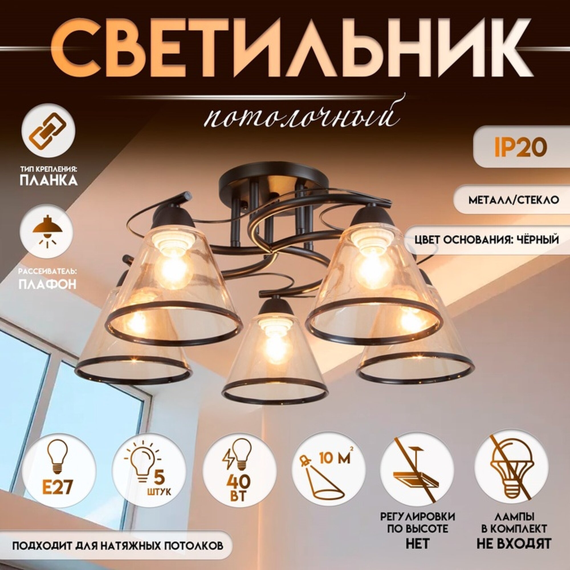Светильник потолочный BayerLux «Эдотт», люстра 5хЕ27, 40 Вт, чёрный, 53х53х25 см