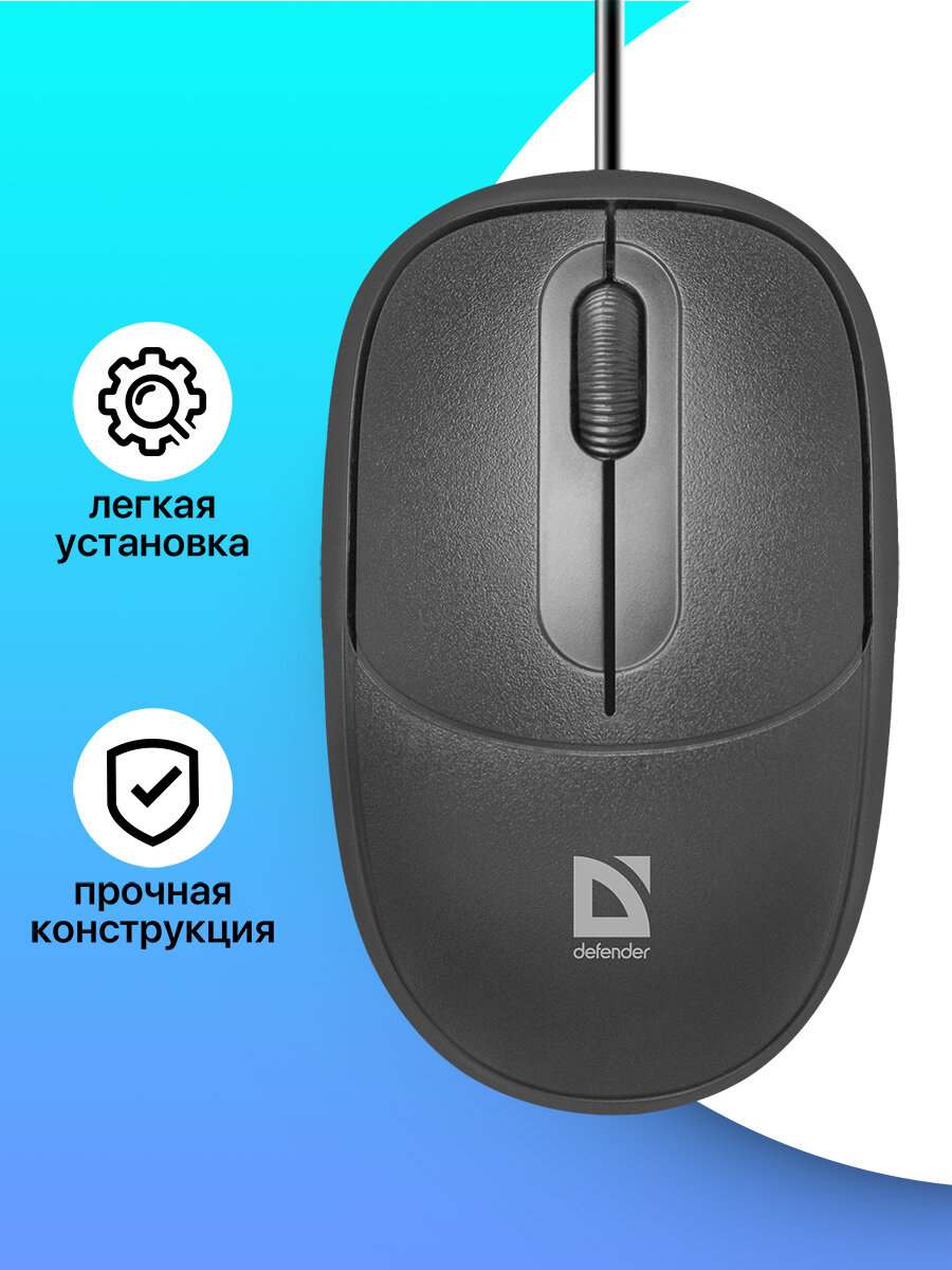 Мышь Defender Datum MS-980 , оптическая, 1000dpi, ударопрочная, эргономичная, чёрная