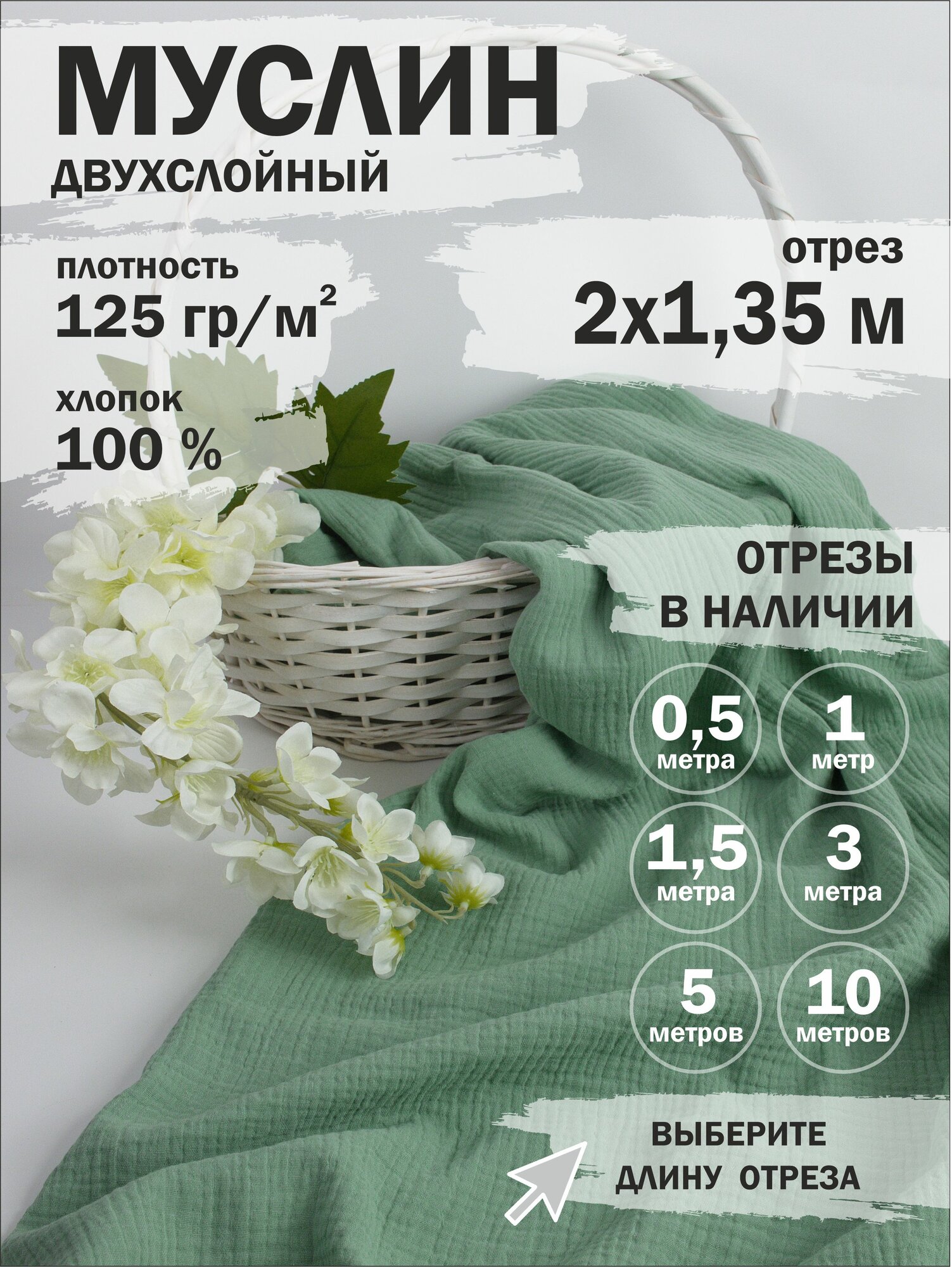 Муслин ткань для рукоделия, 2 метра, хлопок 100 %, жатый, зеленый