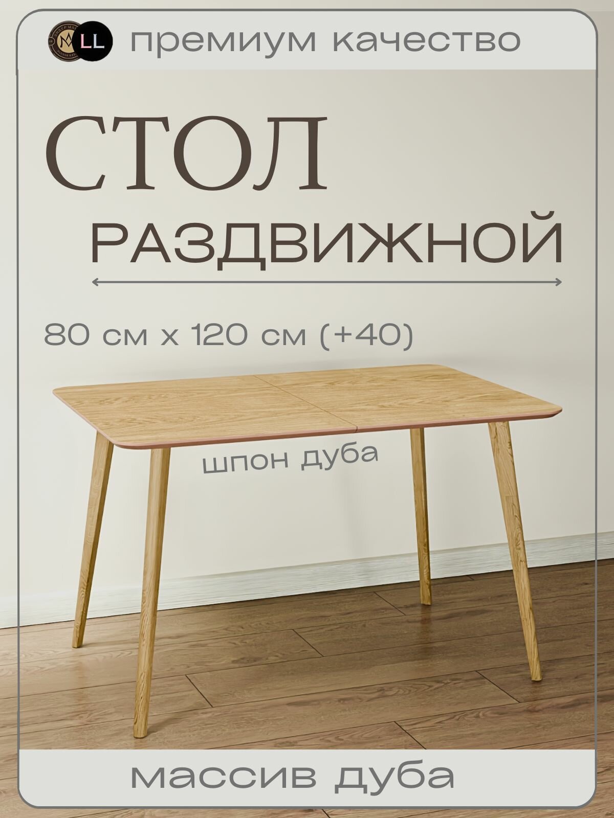 Стол кухонный из массива дуба раздвижной "Антарес 120+" деревянный обеденный стол на кухню