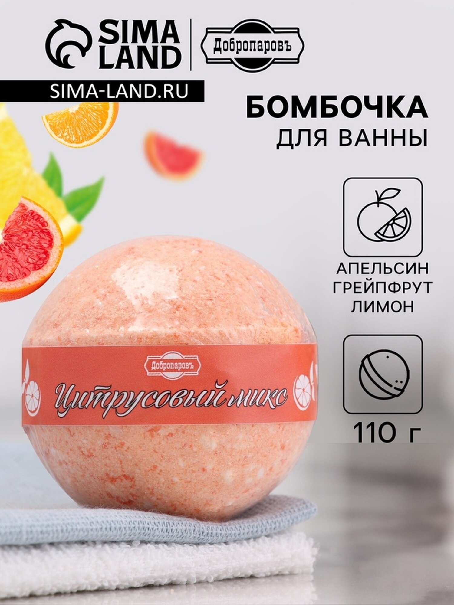 Бомбочка для ванн Добропаровъ "цитрусовый микс" апельсин, грейпфрут и лимон, 110 г