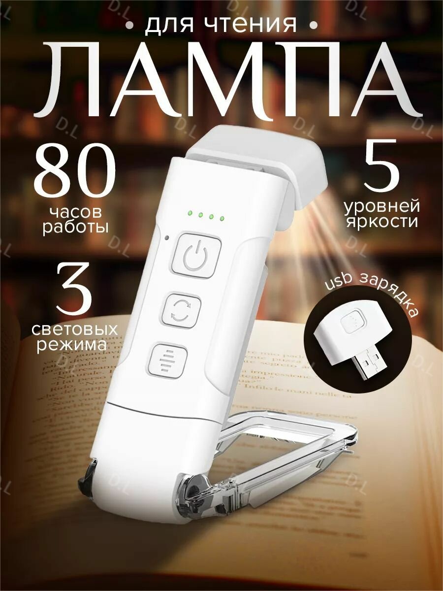 Лампа для чтения, фонарик для книги, светильник на прищепке, подсветка на книгу