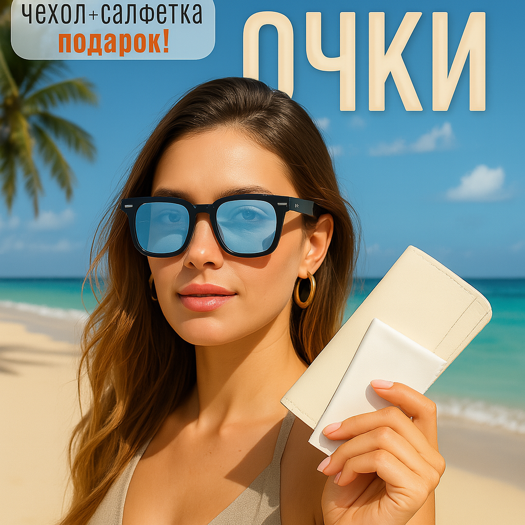 Солнцезащитные очки