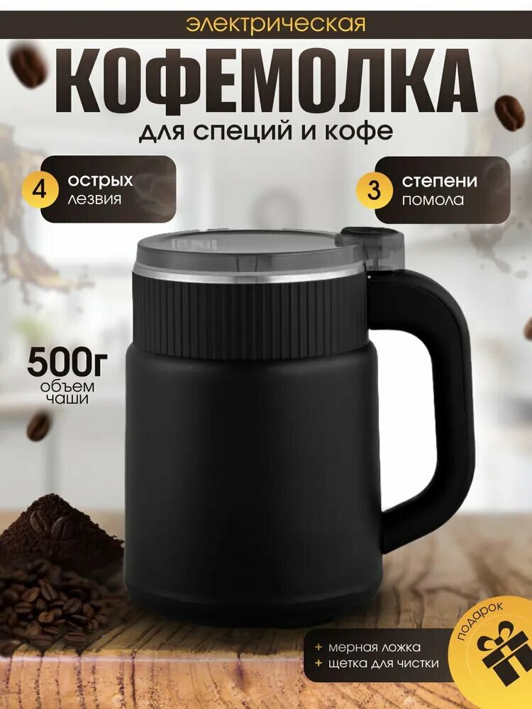 Кофемолка электро 200 Вт, объем 500 г，Мельница，Измельченный миксер для мяса，чёрный
