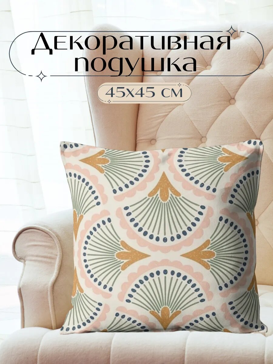 Подушка интерьерная декоративная на диван, на веранду