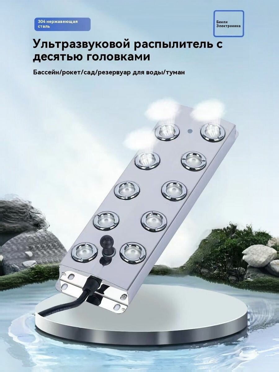 Туманообразователь ультразвуковой Q862, металл, для теплицы, 10 насадок
