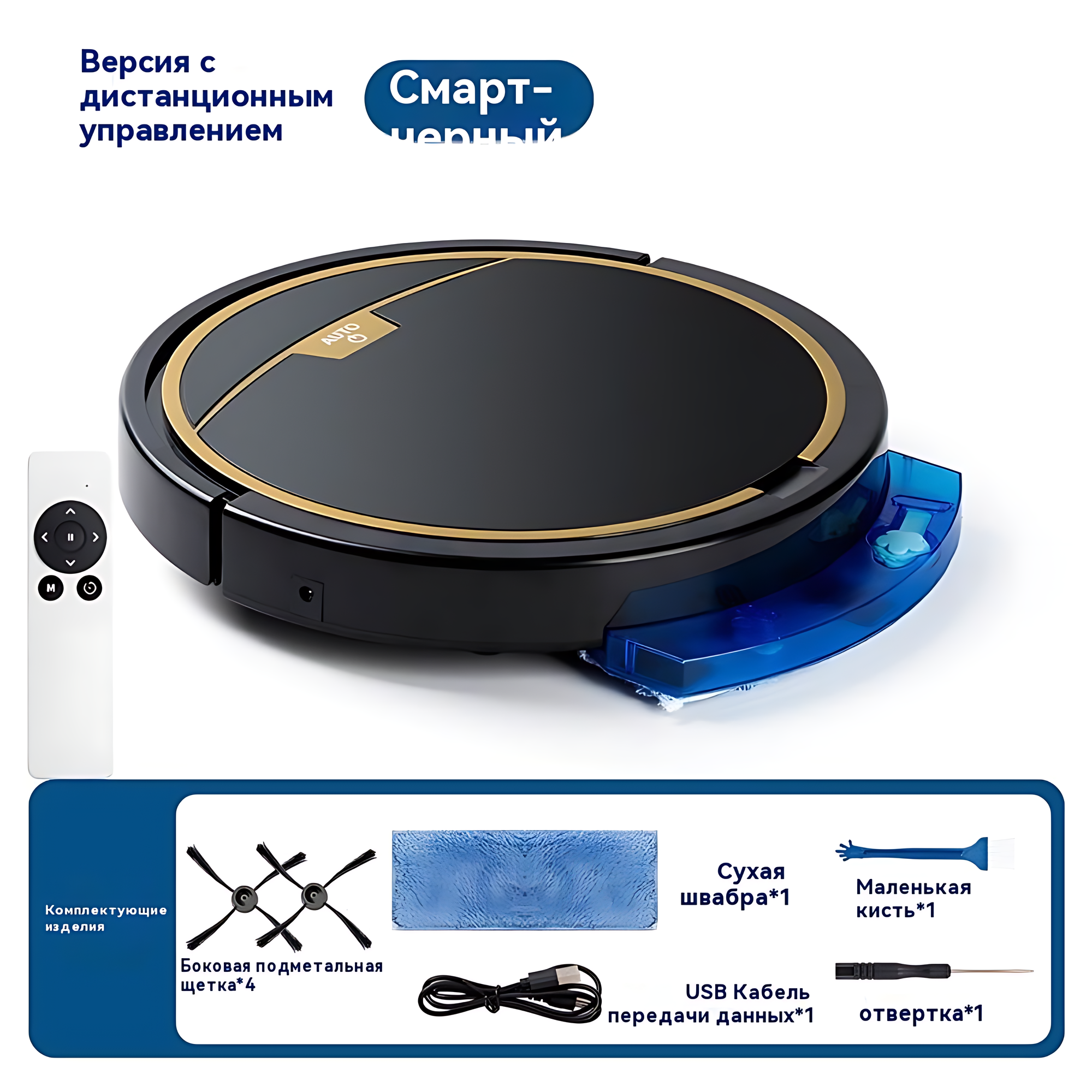 Робот-пылесос, автоподметание, дистанционное управление, защита от падения