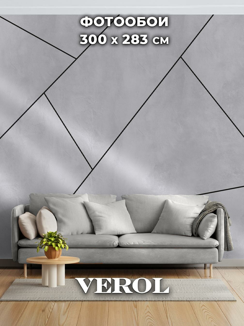 Фотообои 3D на стену флизелиновые VEROL "Геометрия" 300х283 см